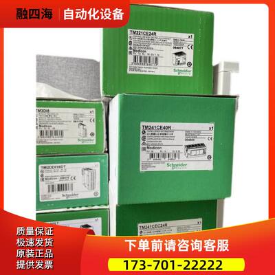 PLC模块TM221C24R/C24T/C24U/CE24R/CE24T/CE24U【议价】