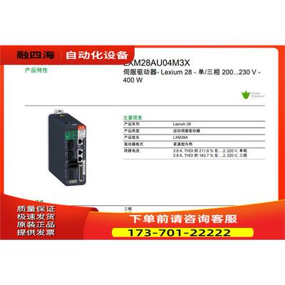 LXM28AU04M3X LXM28AU07M3X LXM28AU15M3X/28EU20M3X伺服【议价】