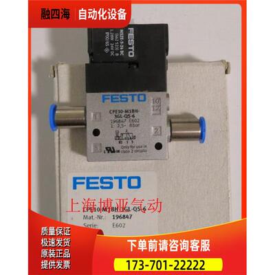 FESTO费斯托电磁阀 CPE10-M1BH-3GL-QS-6 196847 【议价】