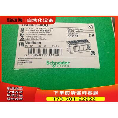 PLC模块控制器TM241C40U TM200CE40T【议价】