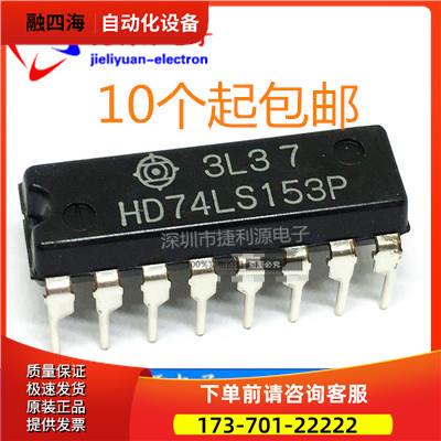 HD74LS153P 日立 DIP-16 双4选1数据选择器 【议价】