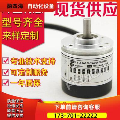 EL40A2000Z5/28P6X3PR2.578编码器360-500-600-1000-100-1024【议