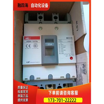 LS产电塑壳断路器ABH103b 3P20A【议价】