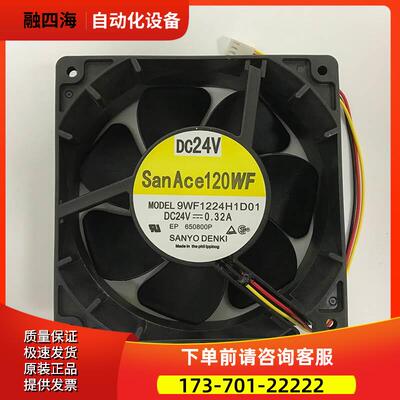 9WF1224H1D01 三线 防水风扇 散热风扇 【议价】