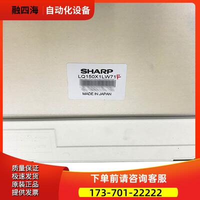 LQ150X1LW71F LQ150X1LW71N 夏普显示屏 【议价】