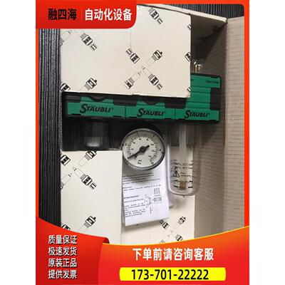 瑞士史陶比尔 Stäubli 气源组件 FAR1【议价】