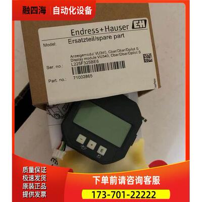 E+H 71002865 恩德斯豪斯显示器件 71000082 VU340