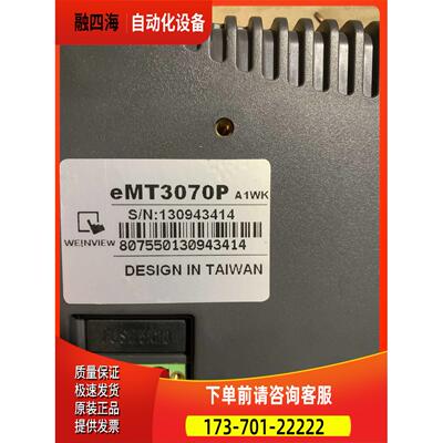 威纶触摸屏 eMT3070P A1WK 【议价】