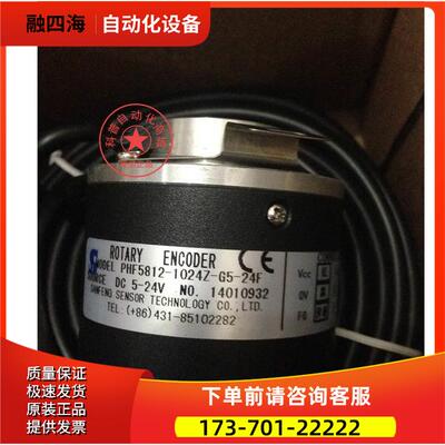 增量式光电旋转编码器PHF5812-1024/2000/-G05E/G05L【议价】