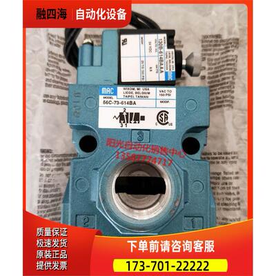 MAC电磁阀56C-73-614BA/130B-614BAAA，实物【议价】