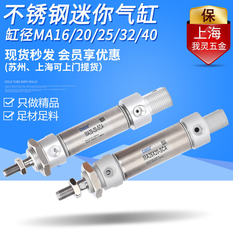 气动小型针笔型不锈钢迷你气缸汽缸大全MA20/16/25/32-50-100-150_虎窝淘
