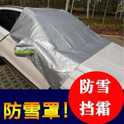 长城哈弗M4冬专用雪挡车衣半车罩套汽车前挡风玻璃玻璃罩防霜防雪
