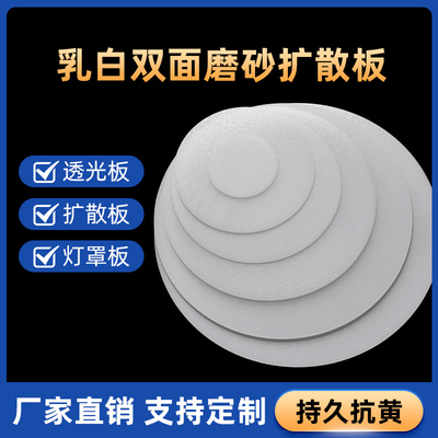 吸顶灯吊灯灯罩透光板亚克力板led灯面板灯罩外壳遮光片定制圆形