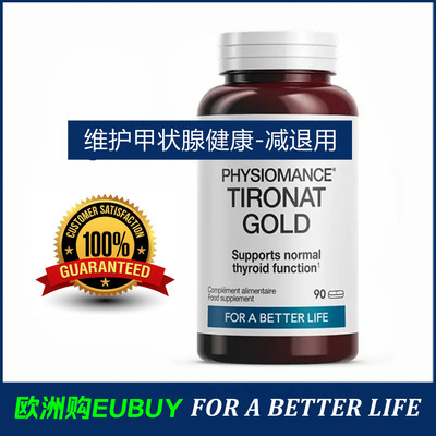 正品代购Physiomance Tironat甲状腺营养素甲状腺减少用