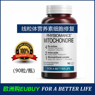 #代购PHYSIOMANCE MITOCHONDRIE细胞能量修复线粒体营养胶囊
