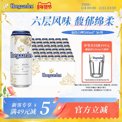 福佳白啤酒500ml*36听罐装两箱