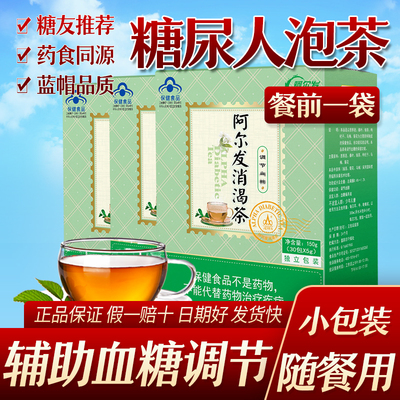 阿尔发消渴茶辅助血糖调节中老年保健糖尿人专用食品桑叶桑葚苦荞