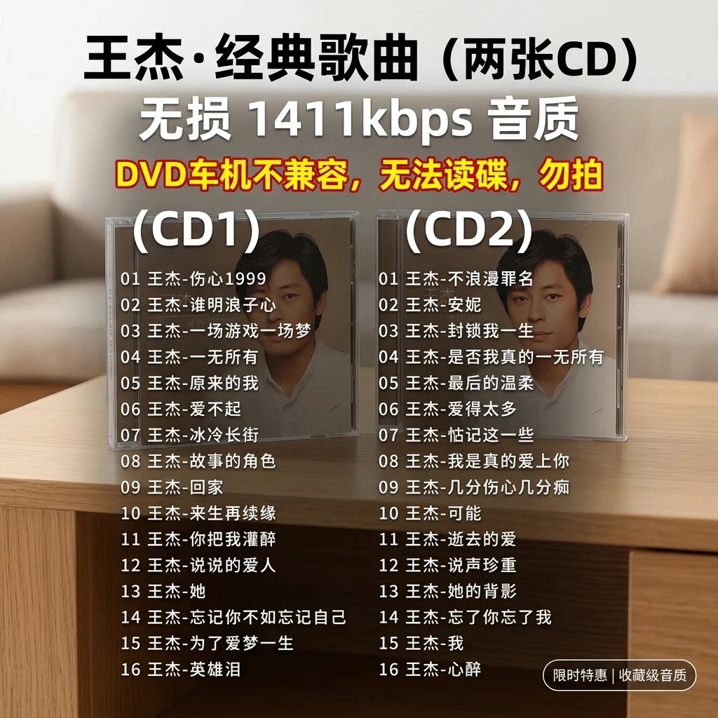 王杰【2张CD】经典32首 车载cd机光盘怀旧老歌 CD机碟片无损音质