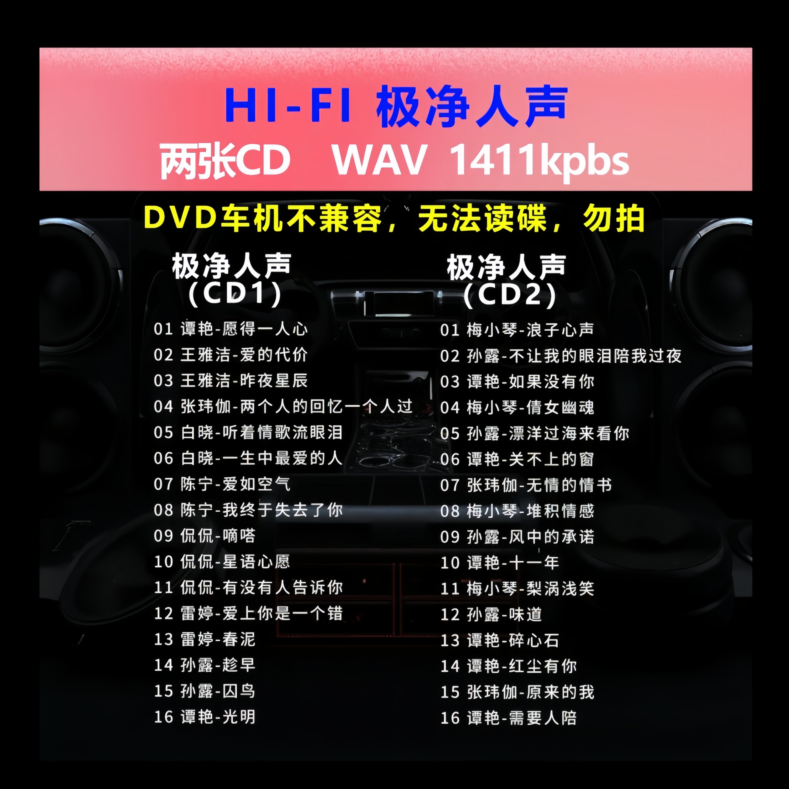 【极净人声 】两碟装 车载CD机光盘HiFi老歌碟片cd碟片无损高音质