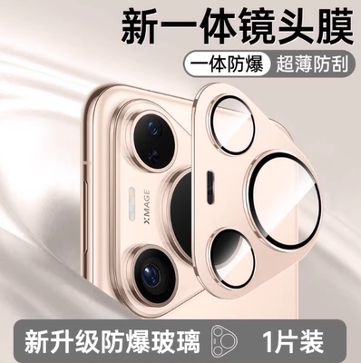 华为Pura80系列镜头膜全包一体式