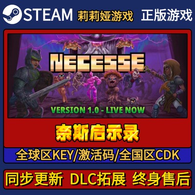 奈斯启示录 Steam正版游戏激活码CDKEY入库 Pc简中全DLC激活