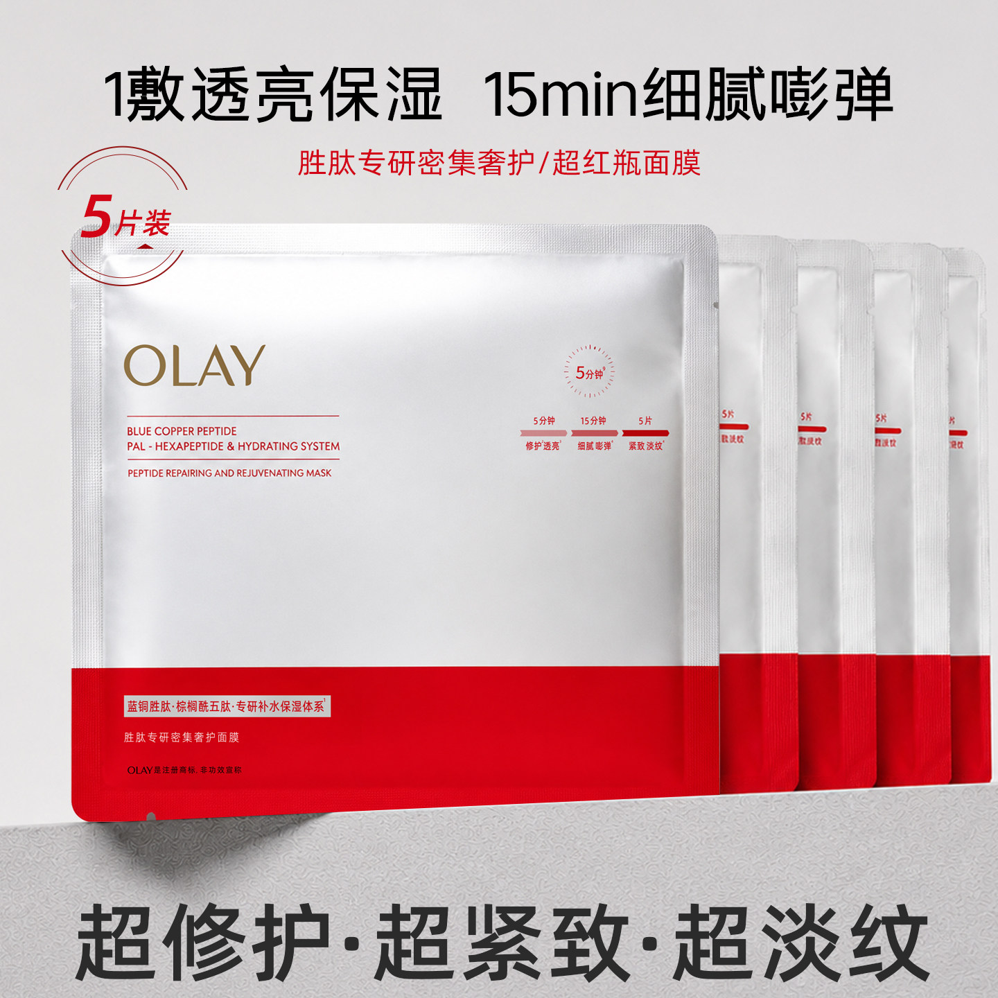 Olay玉兰油超红瓶修护舒缓面膜抗皱紧致保湿淡纹滋润贴片面膜正品
