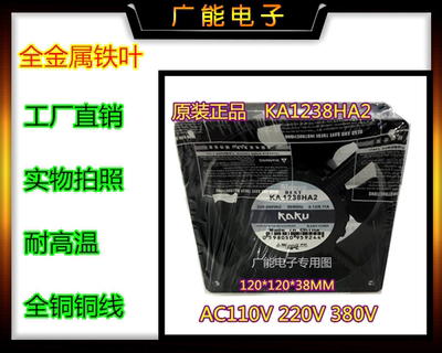 KA1238HA2 AC防水耐高温小型轴流风机220V工业强力配电柜箱机柜