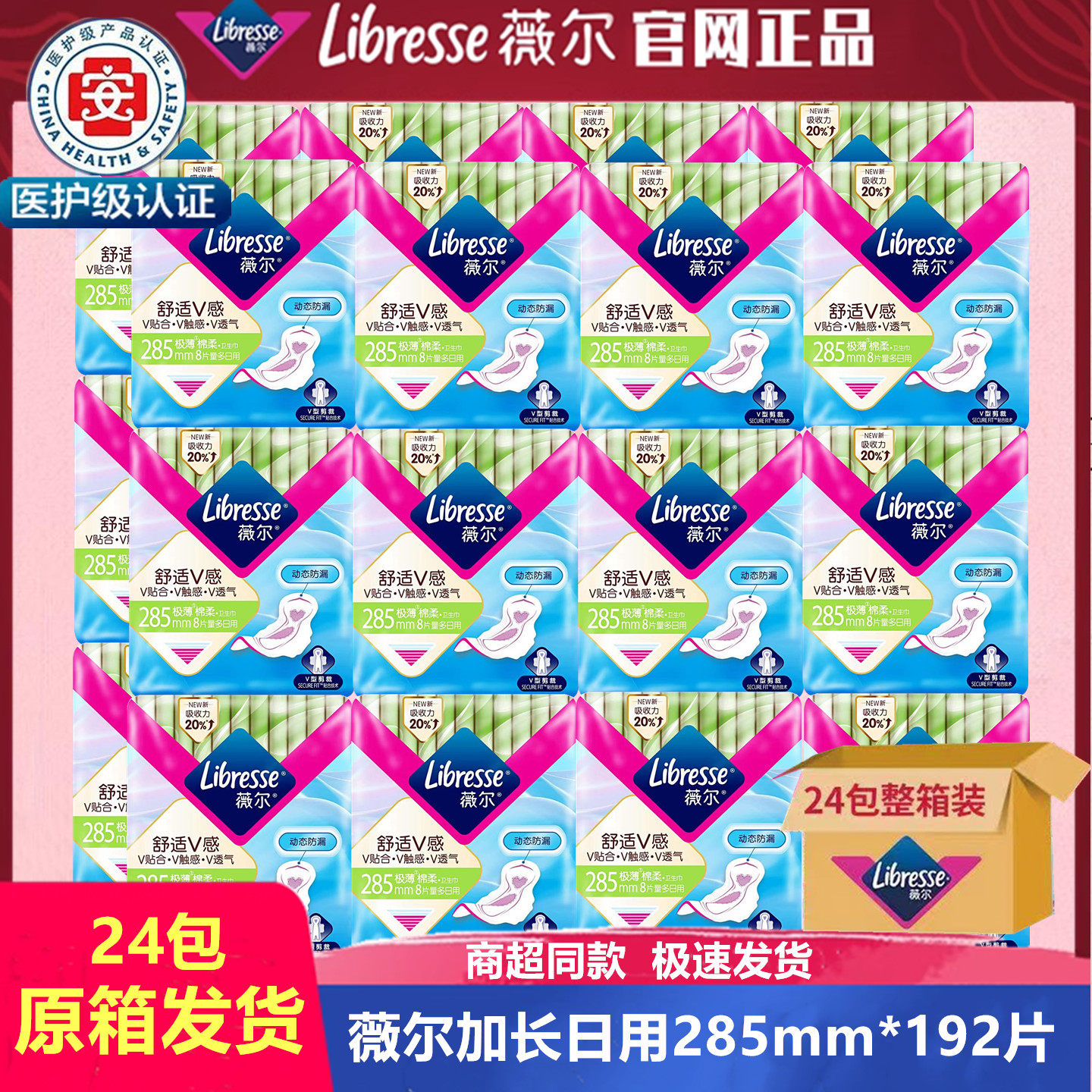 Libresse薇尔卫生巾加长日用超薄舒适285mm极薄棉柔姨妈72片包邮