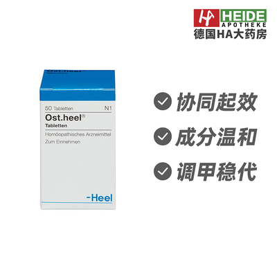 德国Heel希宜乐甲状腺康复加减昏迷患者调理片50片 德国进口