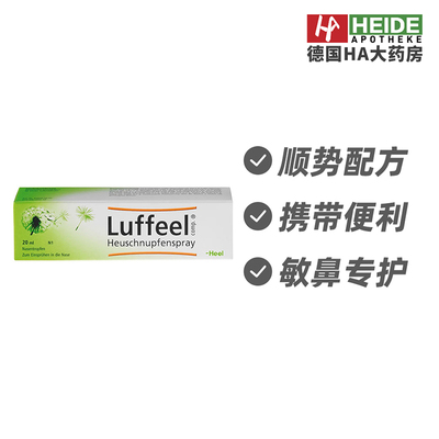 德国Heel希宜乐过敏鼻花粉炎症状喷30ml 德国进口