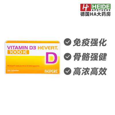 Hevert菲德维生素D3补充营养免疫强化骨骼强健100粒德国进口