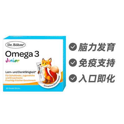 奥地利Dr.Böhm Omega3儿童营养棒增强脑力免疫力颗粒30条