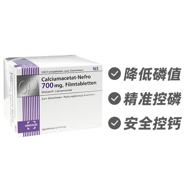 德国MEDICE 乙酸钙700mg醋酸钙片200片肾病透析降磷酸 德国进口