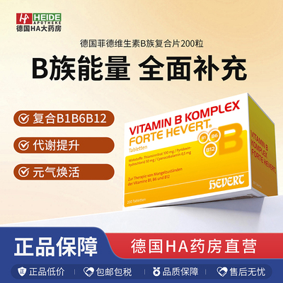 Hevert菲德维生素B族疲劳乏力食欲减退压力大熬夜200粒德国进口