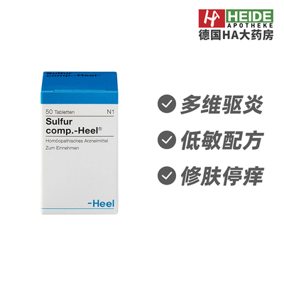 德国Heel希宜乐皮肤干燥脱屑感染水疱皮炎修复片50片 德国进口