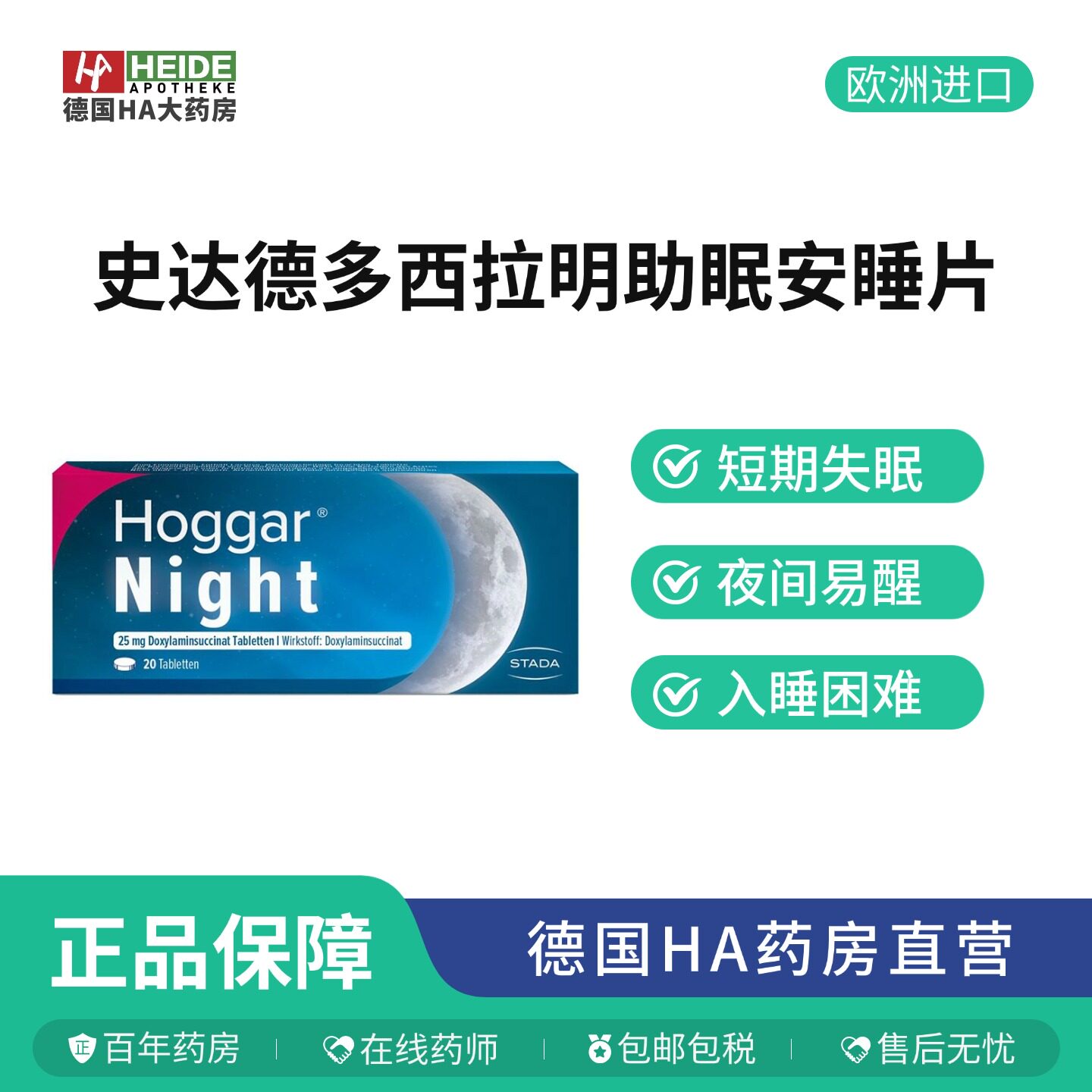 STADA史达德多西拉明20粒*25mg助眠缩短入睡时间【德国HA大药房】
