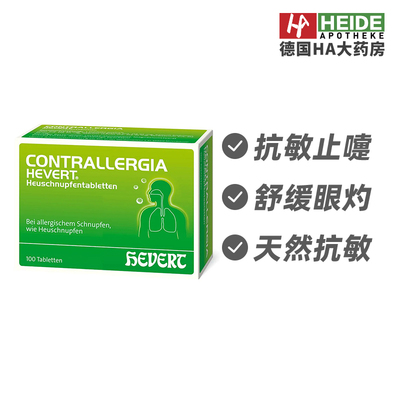 Hevert菲德过敏性鼻严花粉尘螨毛症改善抗敏止涕100片德国进口