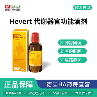 Hevert菲德护尿路结石助排便高尿酸脂肪肝肾调理滴剂德国进口