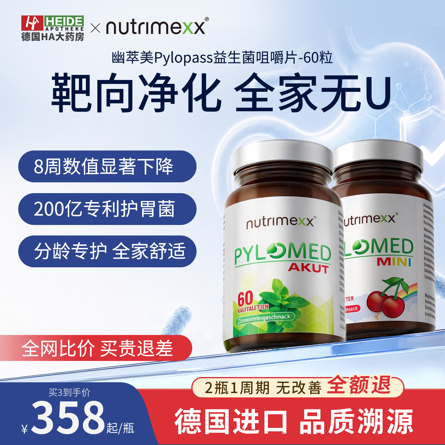 【德国直邮】幽萃美nutrimexx益生菌养胃部pylopass罗伊氏乳杆菌