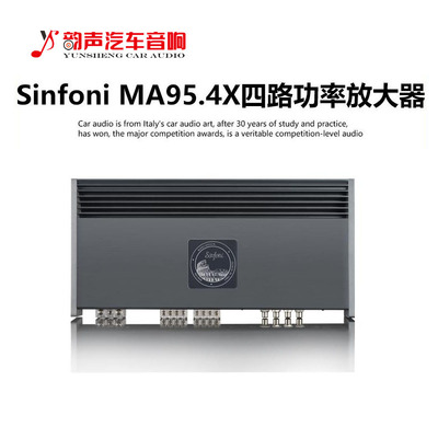 汽车音响改装Sinfoni包安装车载