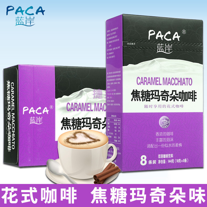 蓝岸焦糖玛奇朵味速溶三合一咖啡粉冲饮品144gX2盒装即溶宿舍办公