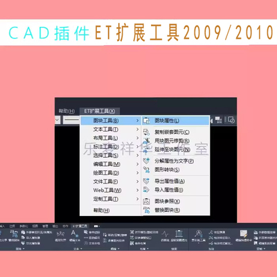 EXPRESS tools CAD2009 2010 ET扩展工具箱 汉化补丁 通用教程