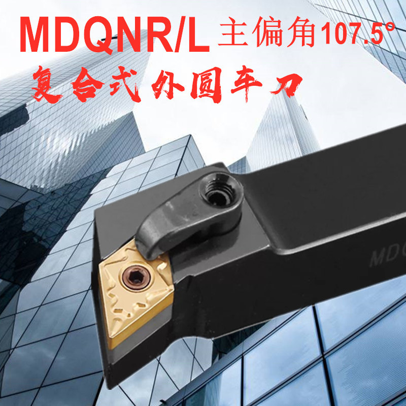数控刀杆107度外圆刀杆MDQNR2020K15/MDQNR2525M15数控车床车刀杆