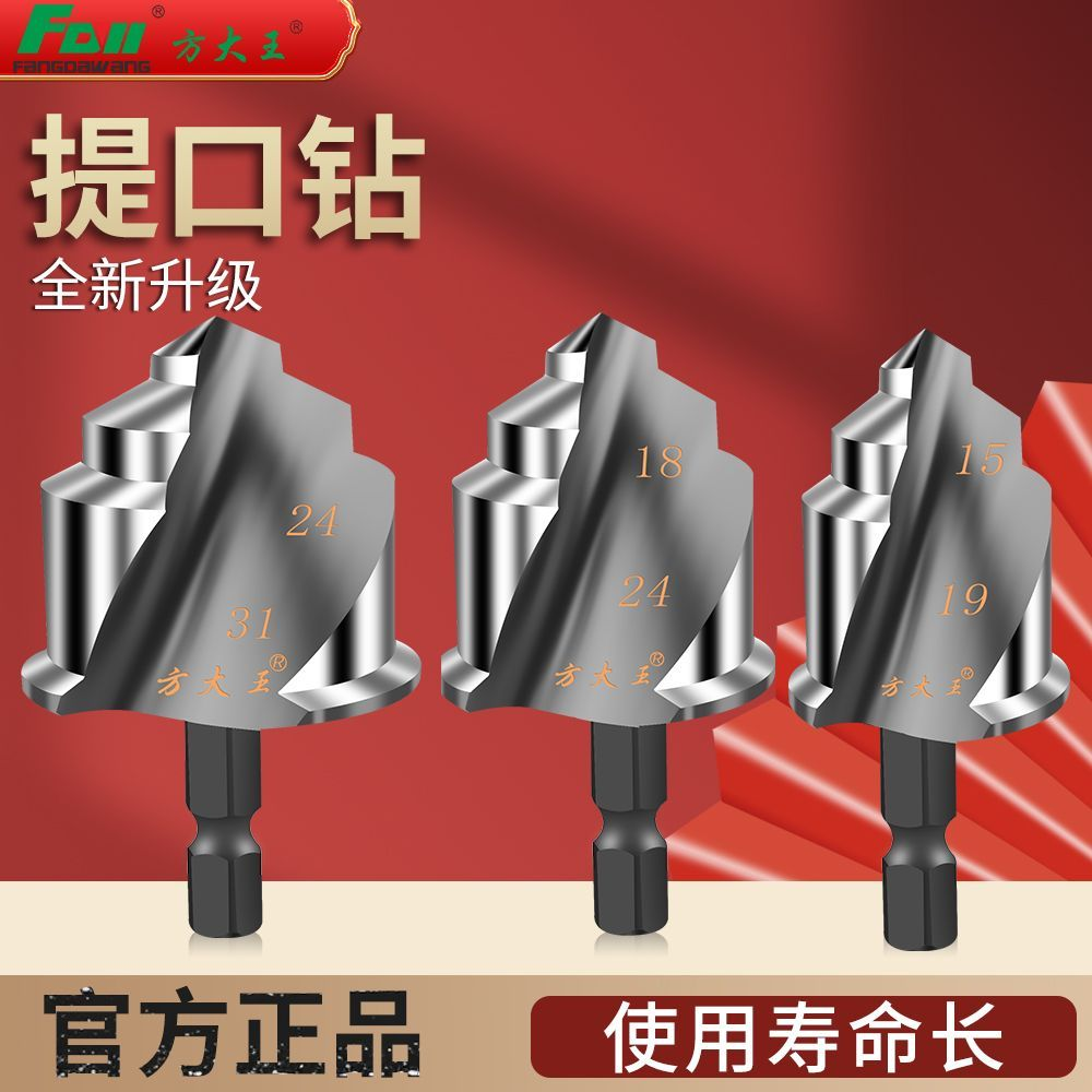 方大王新款提口钻头家用水管管道扩孔手电钻多用工具六角开孔器