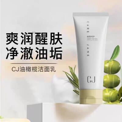 CJ净颜洗面奶清洁毛孔控油保湿净澈温和氨基酸补水舒缓修护洁面乳