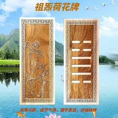 祖气荷花牌涤荡污秽调节气场补角摆件卫生间摆件