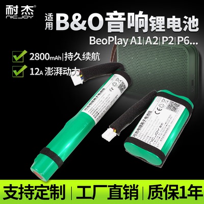 适用B&O音响电池√大容量/可定制