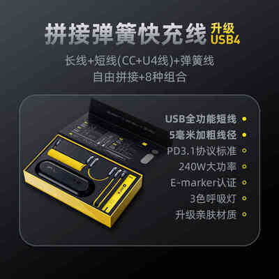 Aohi奥海拼接弹簧USB4全功能type-c数据线240W闪充pd3.1兼容雷电4/3