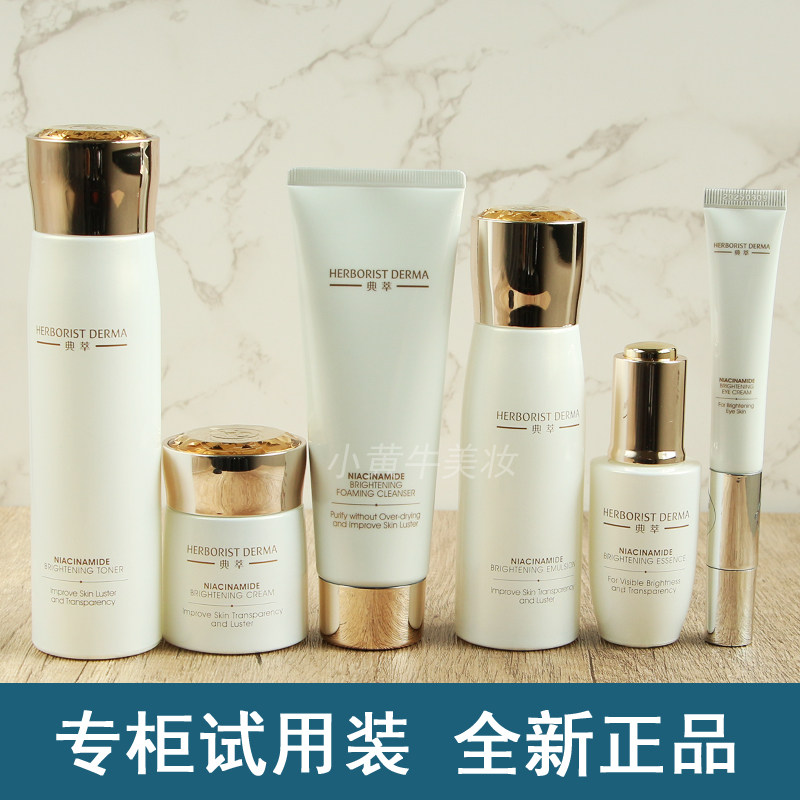 刮码开样佰草集典萃烟酰胺焕亮洗面奶水乳精华眼霜面霜改善暗沉