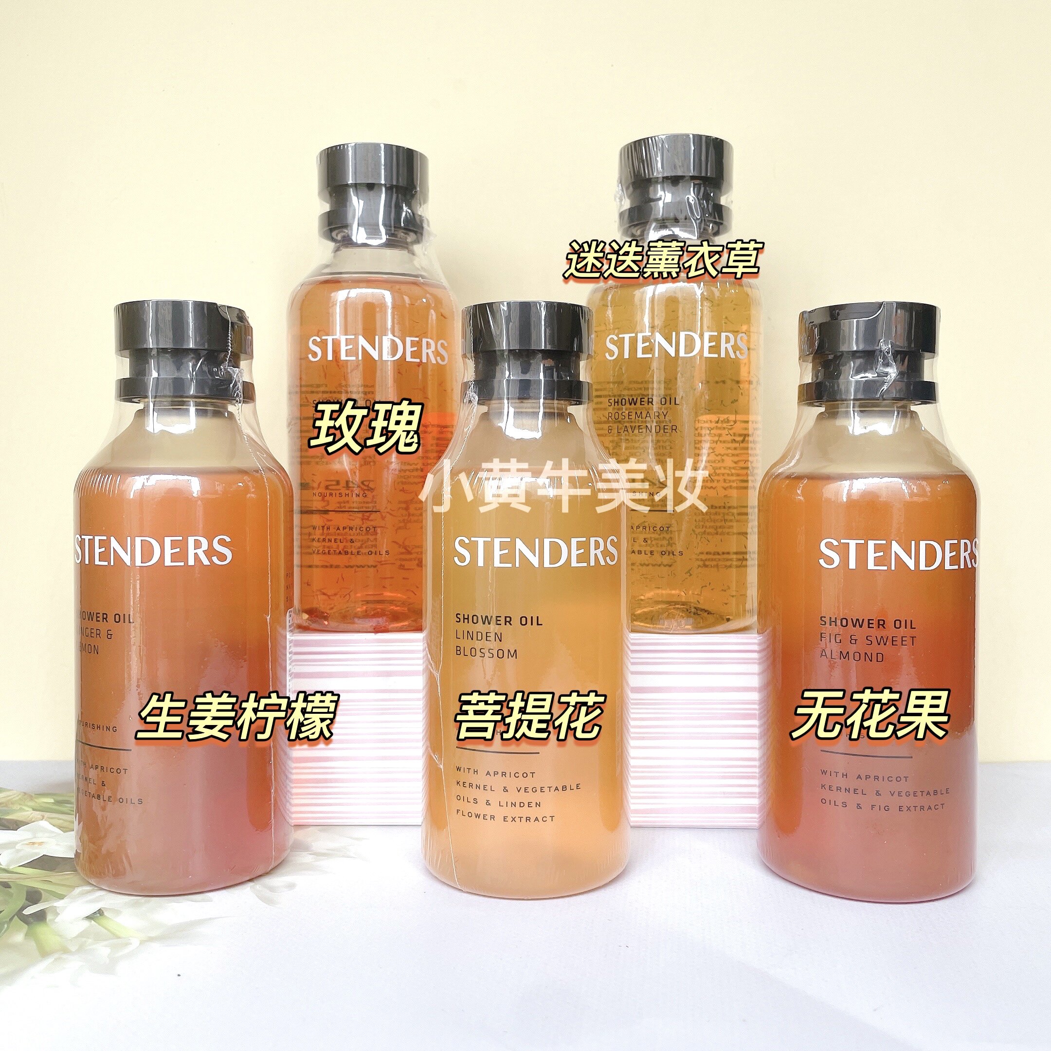 stenders施丹兰沐浴油泡泡浴清洁滋润保湿可卸身体防晒沐浴露正品
